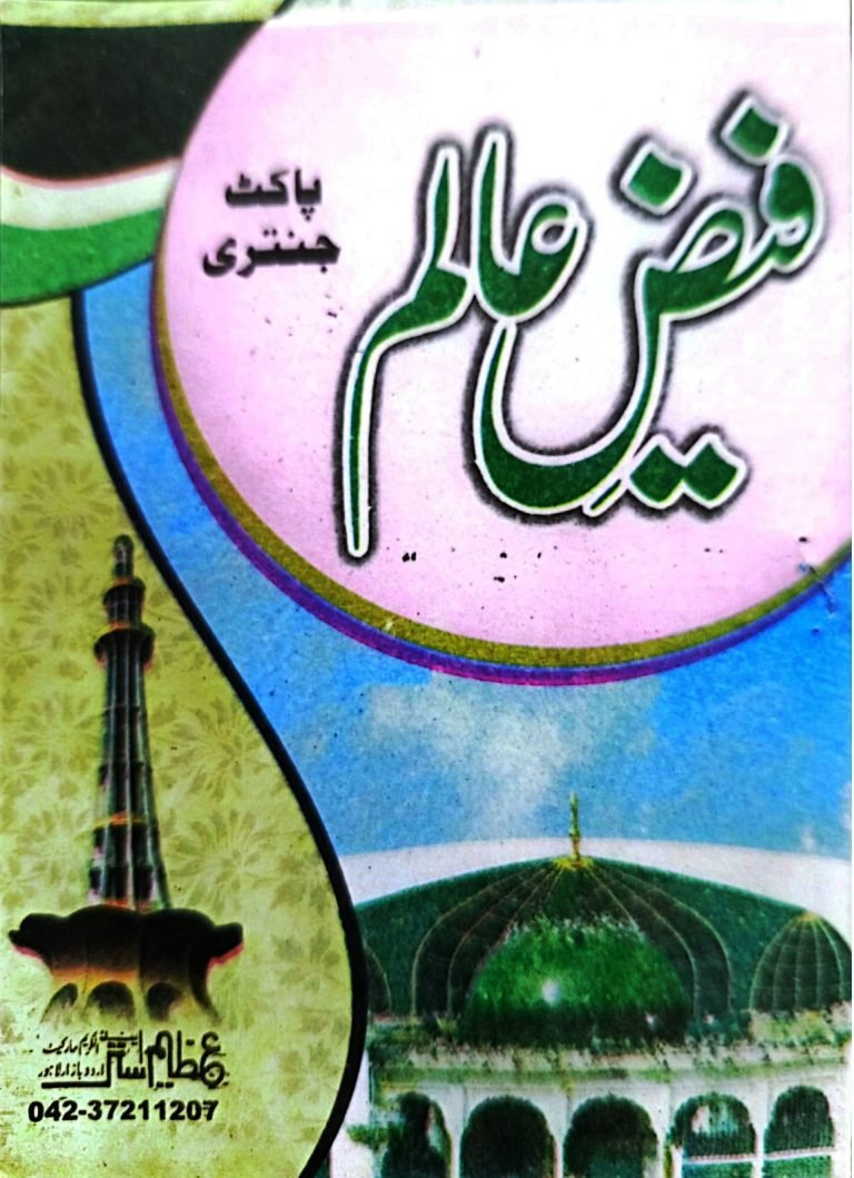 Jantri 2025 Urdu – Islamic, Desi & English Calendar Pakistan - Jantri